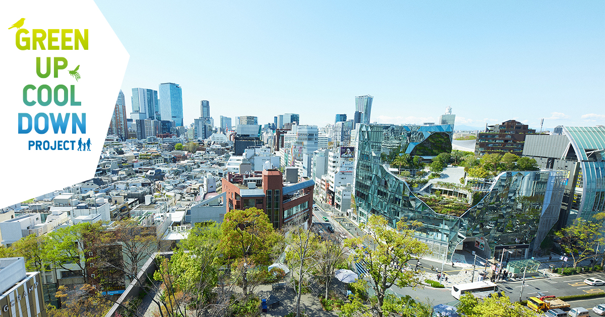 GREEN UP&COOL DOWN PROJECT – 東急不動産によるWell-beingなまちづくりプロジェクトの公式サイト。誰もが ...
